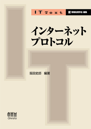 教科書のご案内『IT Text』シリーズ｜Ohmsha