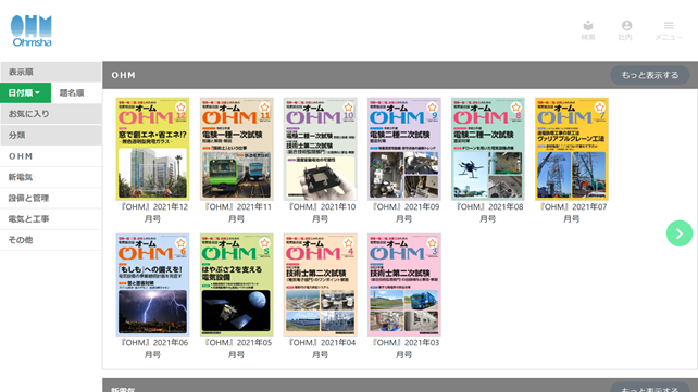 デジタル版雑誌読み放題サービスのご案内｜Ohmsha