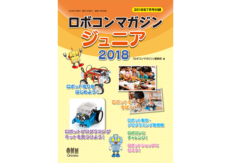 ロボコンマガジン ｜ Online ROBOCON Magazine--